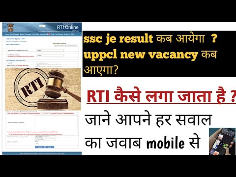 RTI kaise lgate hai | uppcl je 2023 new vacancy update | ssc je 2022 final result update RTI ...