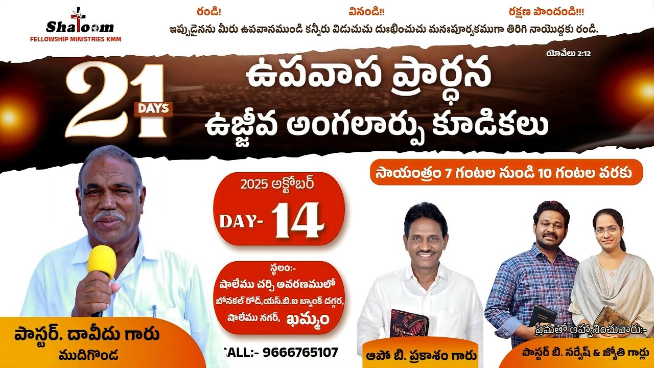 21 DAYS FASTING PRAYER MEETINGS || DAY - 14 || PASTOR DAVID GARU ...
