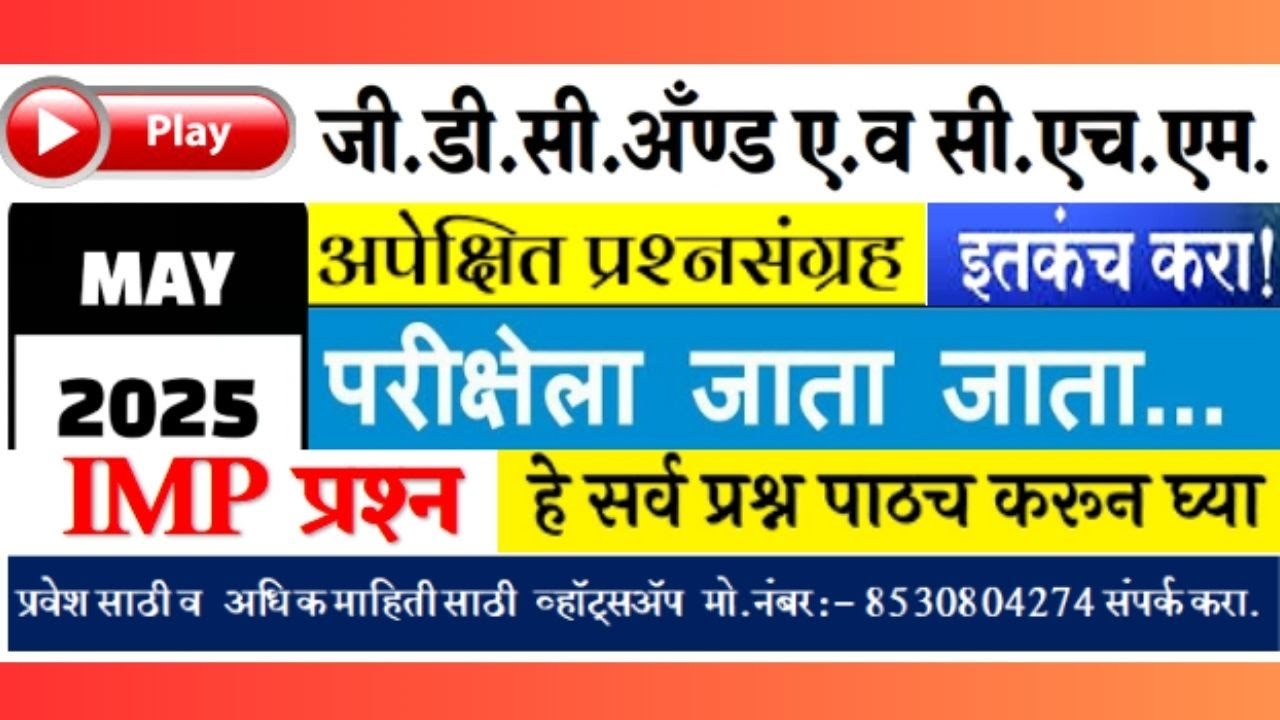 GDCA & CHM EXAM 2025 Most Important Questions paper no 1,3,4,5,6 - YouTube