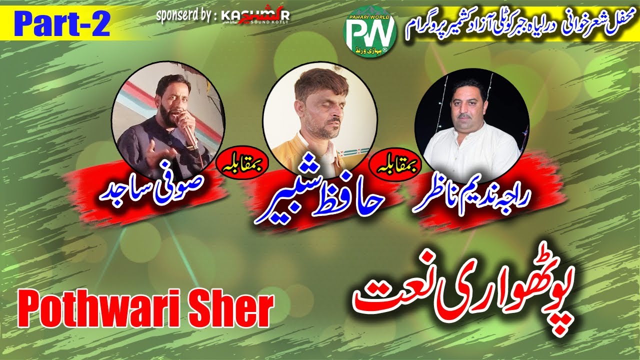 Pothwari Naat - Raja Nadeem Nazar vs Sufi Sajid | Darlia Jabar Program | Part-2 - YouTube