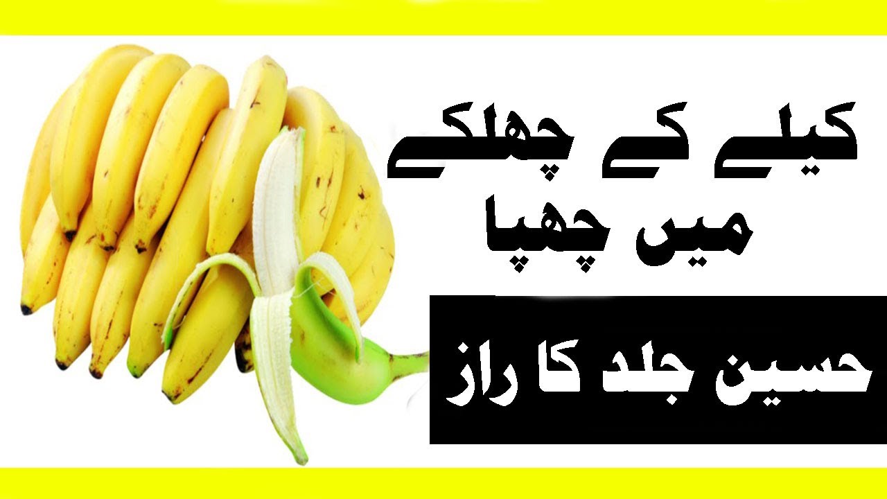 Benefits of BANANA Peel - kele k chilke k jild per hairatangez fawaid ...