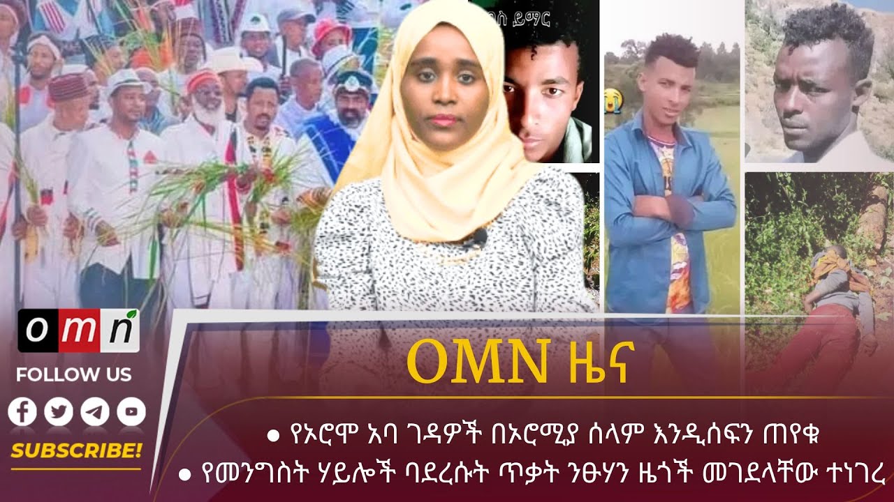 OMN ዜና (October 23, 2023) - YouTube
