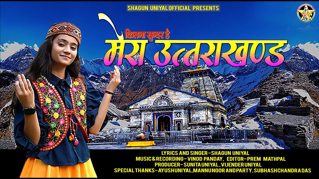 Mera Uttarakhand |new Hindi song | | Shagun Uniyal |#song #newsong ...