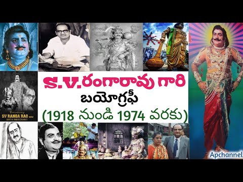 S.V.Ranga Rao Gari Real Life Story | Biography | S.V. Rangarao Gari ...