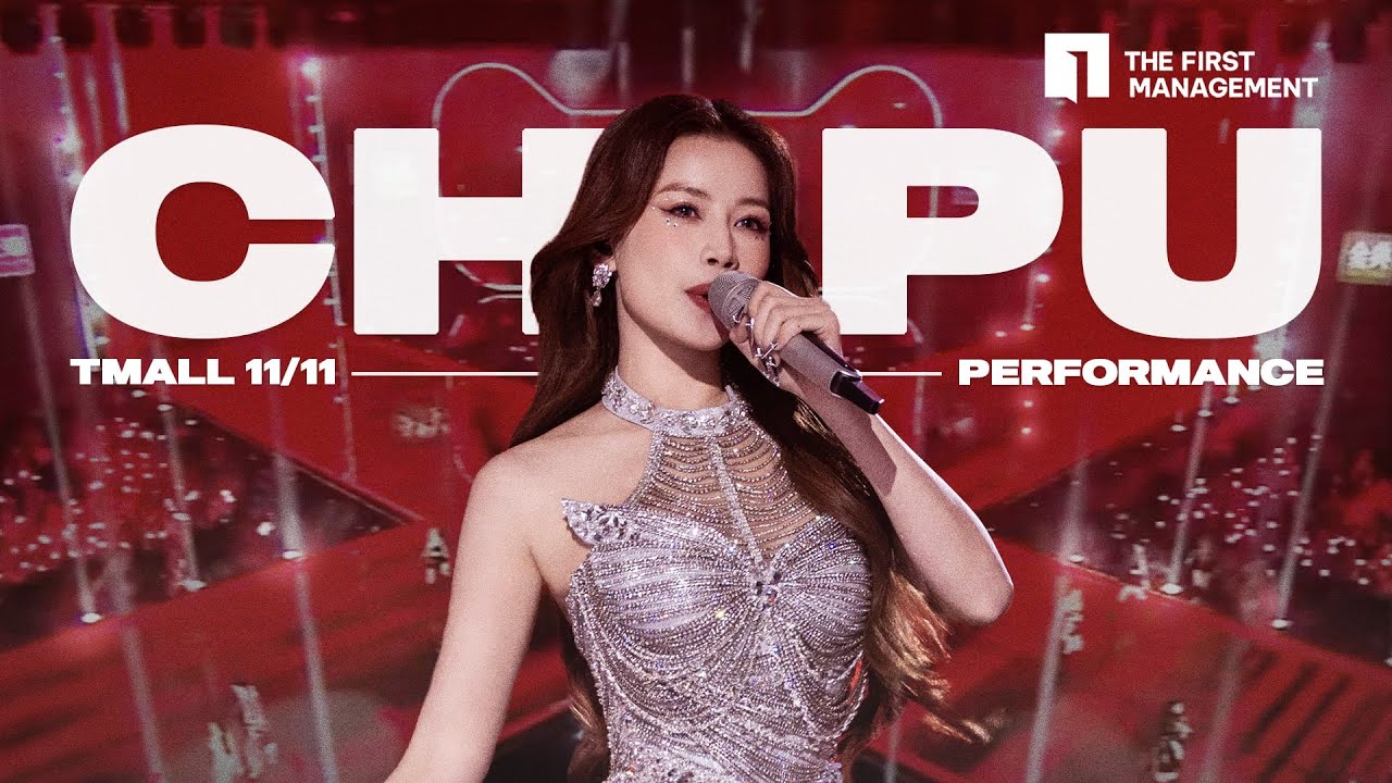 CHI PU (芝芙) x 李斯丹妮 x 王霏霏 x 张含韵 - 眉飞色舞 (MI PHI SẮC VŨ) | ĐÊM NHẠC HỘI TMALL 11.11 [LIVE ...