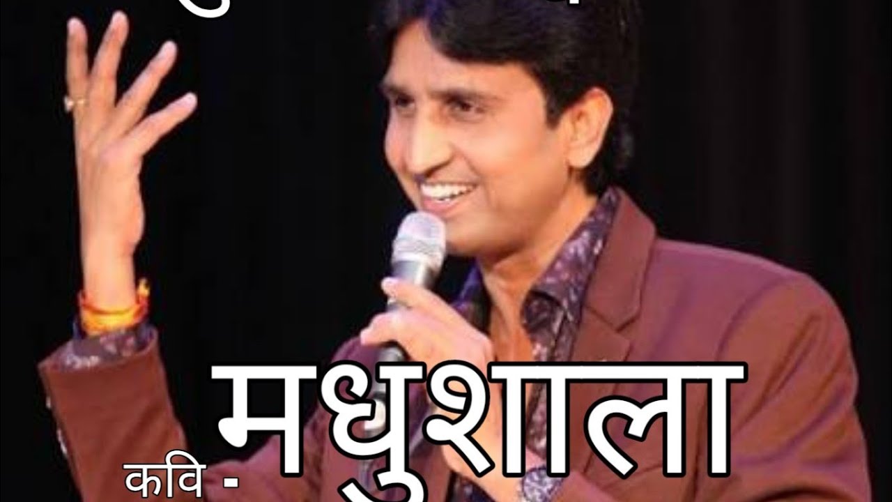 Madhushala singing by kumar Vishwas - YouTube