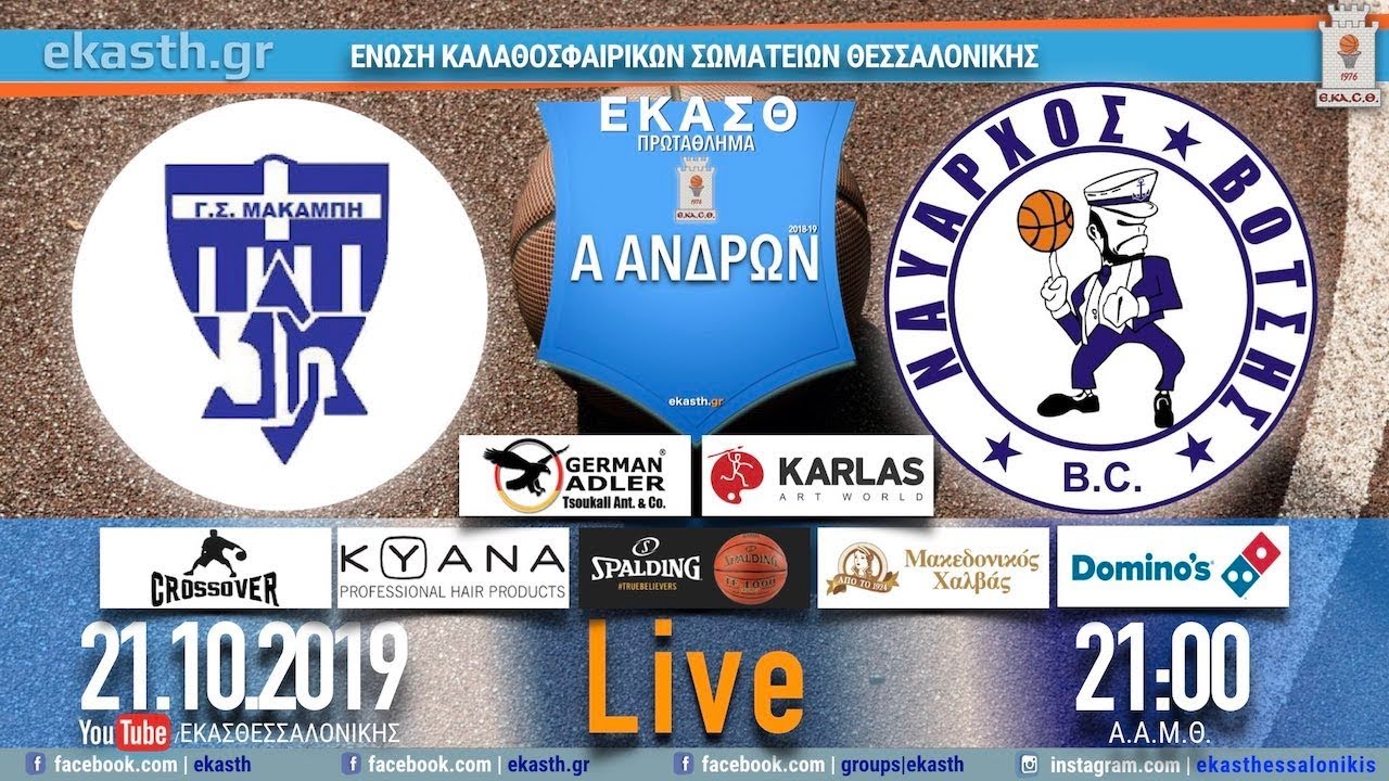 ΜΑΚΑΜΠΗ ΓΣ - ΝΑΥΑΡΧΟΣ ΒΟΤΣΗΣ ΑΠΣ | Α ΑΝΔΡΩΝ 4η αγ | Live Streaming από ...