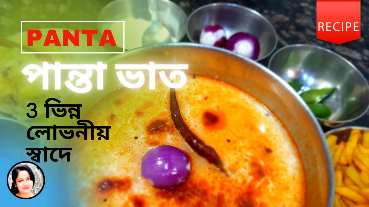 Beat the Heat with Panta Bhat Recipe in three different way | Fermented ...