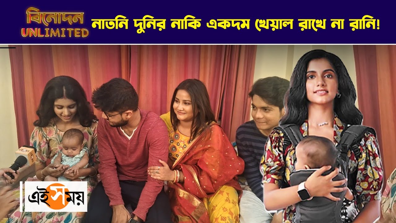 Tomader Rani Durjoy: নাতনি দুনির নাকি একদম খেয়াল রাখে না রানি ...