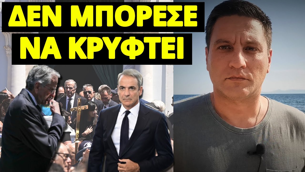 Συνέβη με τον Μητσοτάκη στην κηδεία της κόρης του Αντώνη Σαμαρά - YouTube
