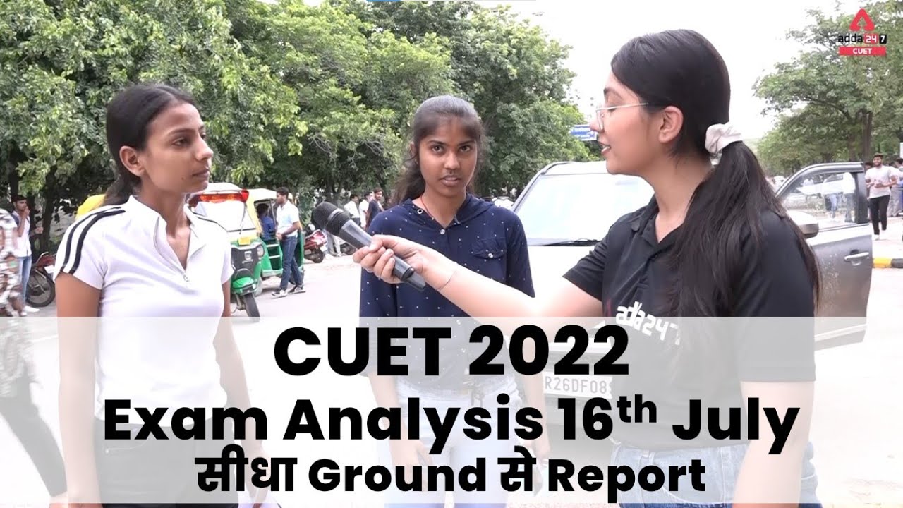 CUET 2022 Exam Analysis (16 July 2022) | CUET 2022 Ground Report | CUET ...