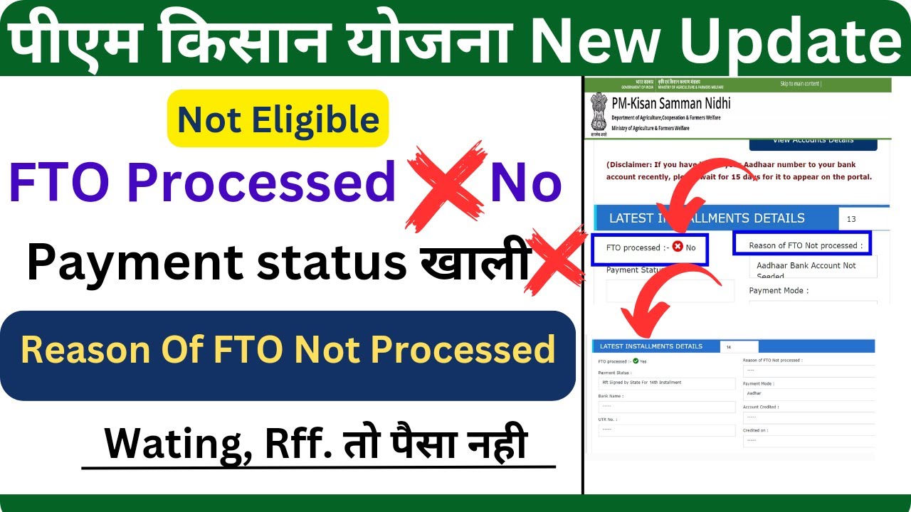FTO Processed No ko yes kaise kare | pm kisan fto not processed problem ...