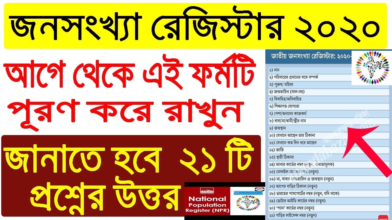 National Population Register 2020 | NPR | NPR Documents Required | npr ...