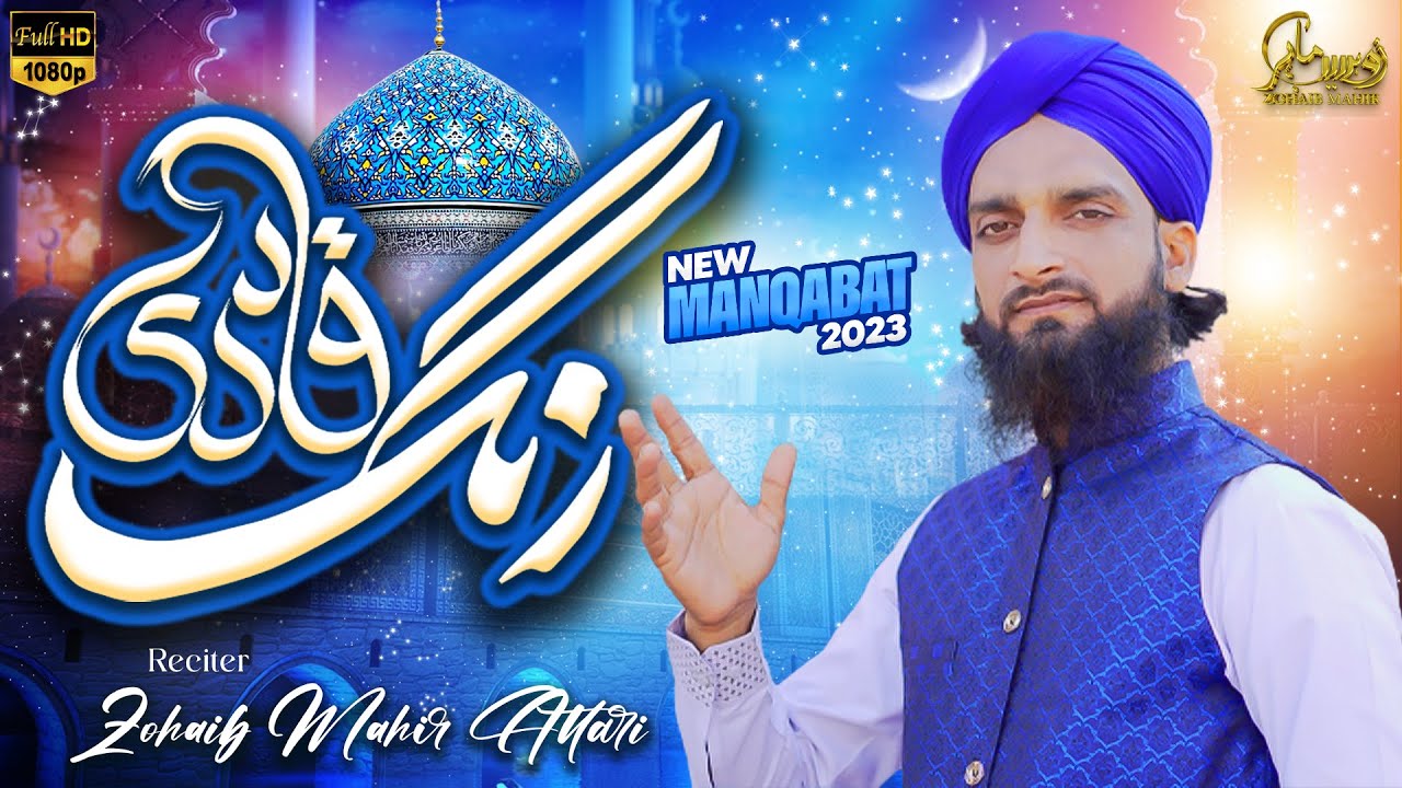 New Ghous e Azam Manqabat 2023 | Qadri Hai Rang Chahya | Zohaib Mahir ...