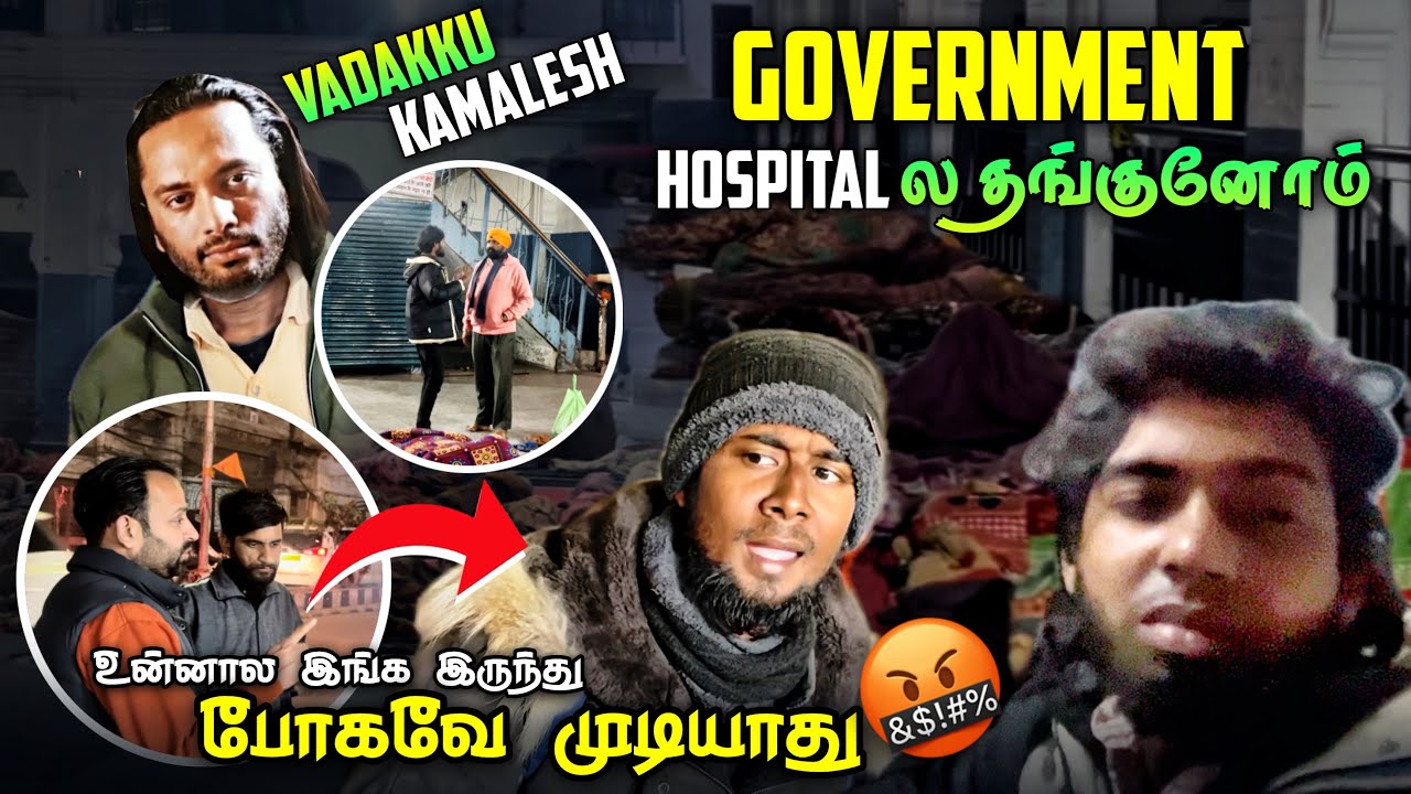 தெரியாம இங்க வந்து தங்கிட்டோம்🤬வடக்கு Kamalesh கிட்ட மாட்டி படாதபாடு ...