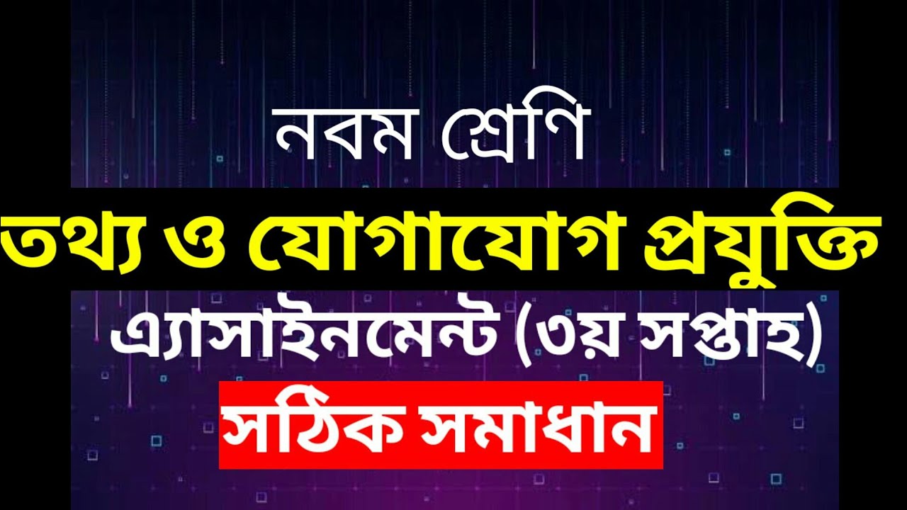 Class 9 ICT Assignment Solution | 3rd Week - YouTube