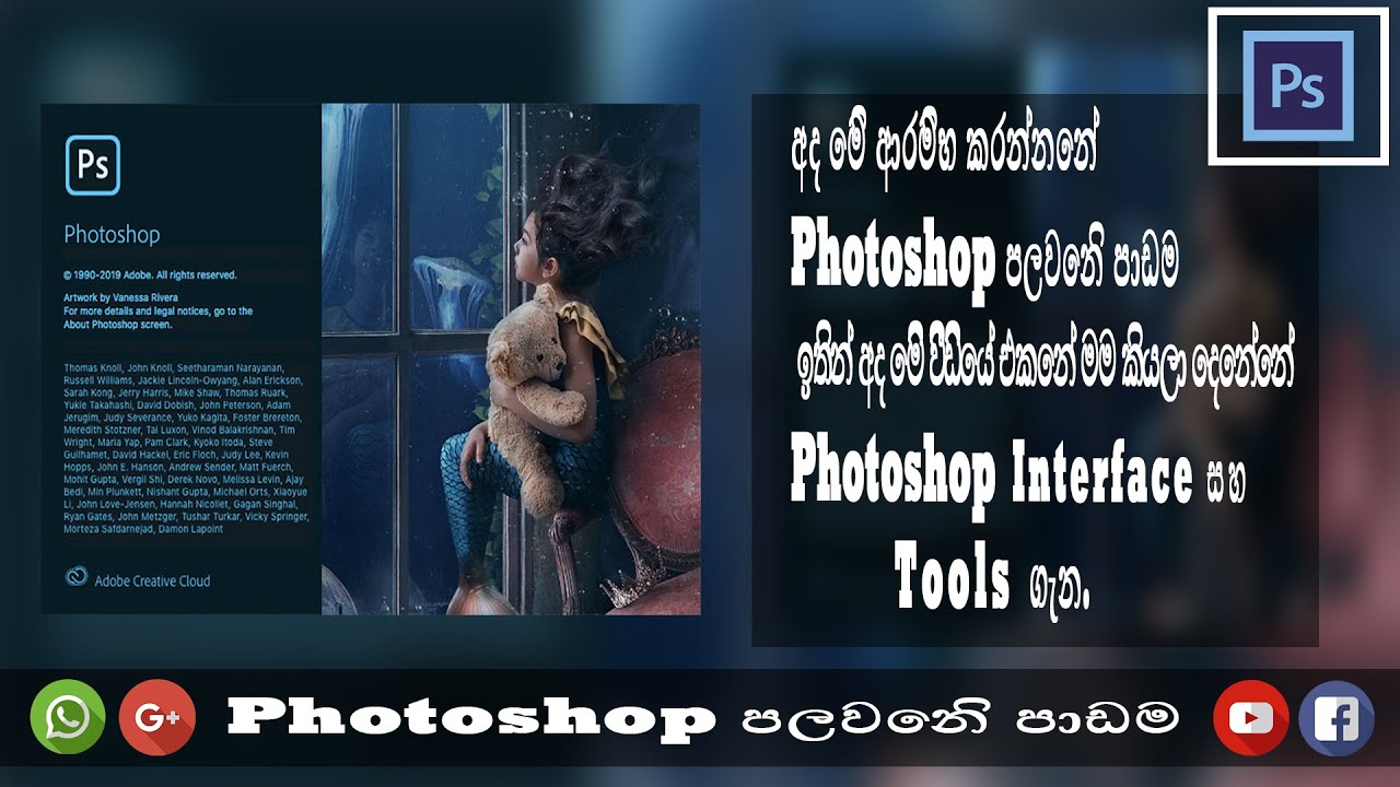 Photoshop Basic | introduction sinhala ඉතා සරලව මුල සිට ඉගෙන ගමු. Quick ...
