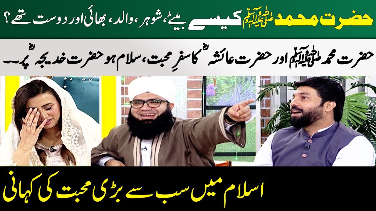Life Of Prophet Muhammad (PBUH) | Seerat Un Nabi ﷺ | Hazrat Ayesha (RA ...