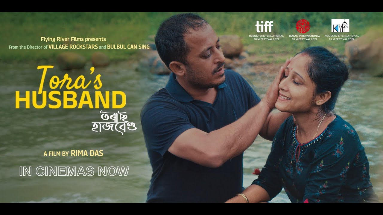 Tora's Husband| Rima Das | Abhijit Das | Tarali Kalita Das | In Cinemas ...
