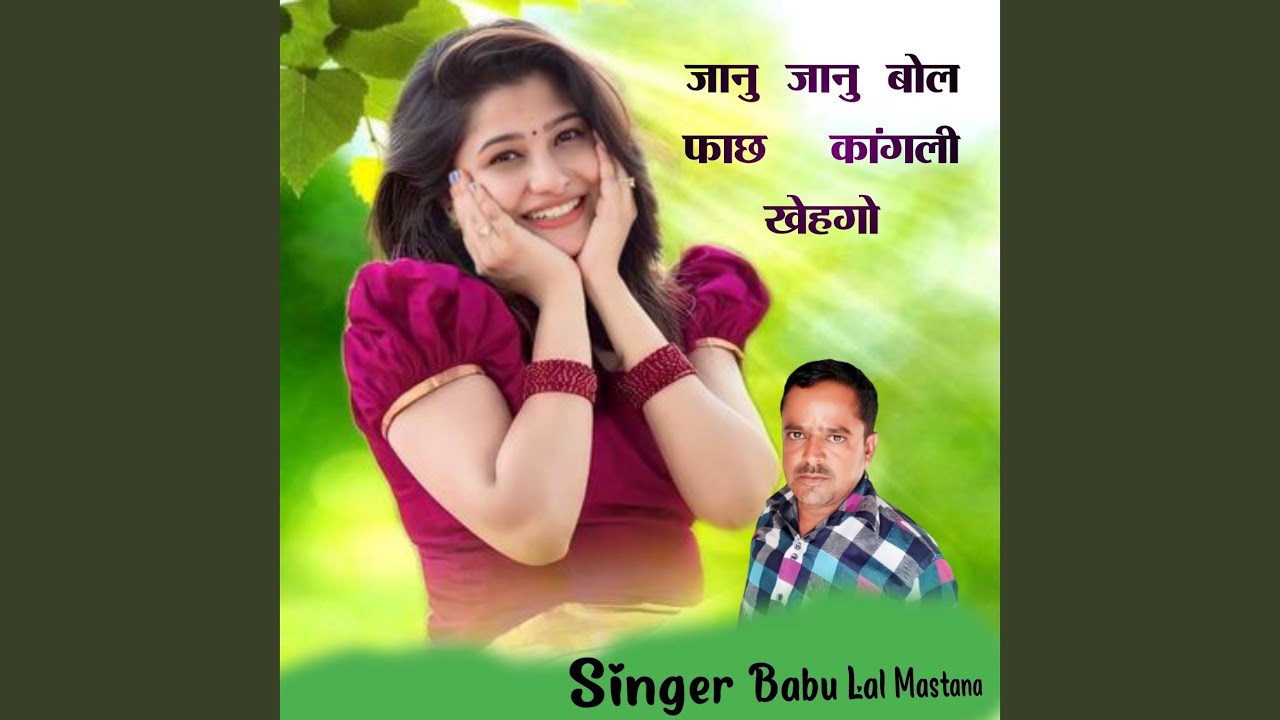 Janu Janu Bol Pach Kagli Khehgo - YouTube
