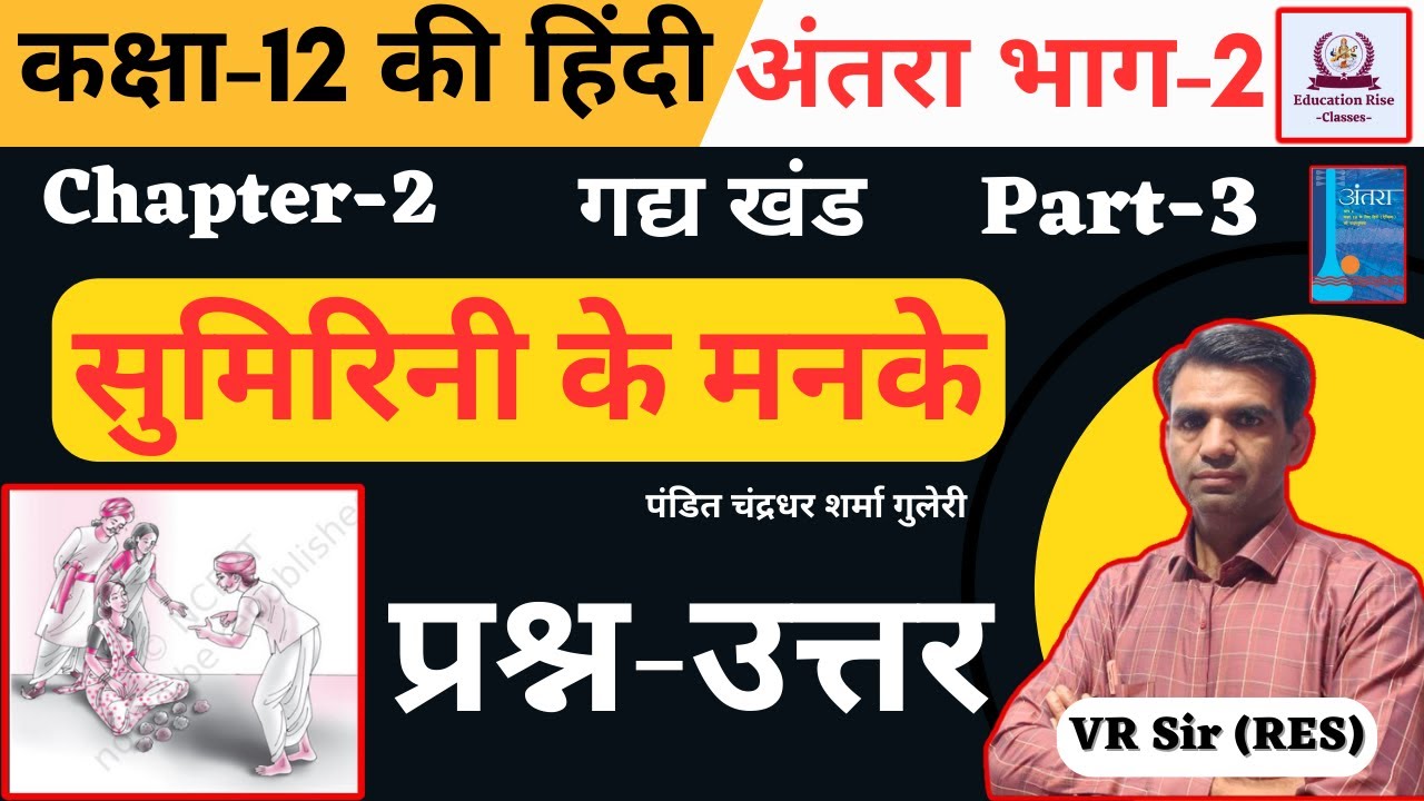 Class 12 Question Answer Hindi Antra Bhag 2 Part 3 class-12-question-answer-hindi-antra-bhag-2-part-3