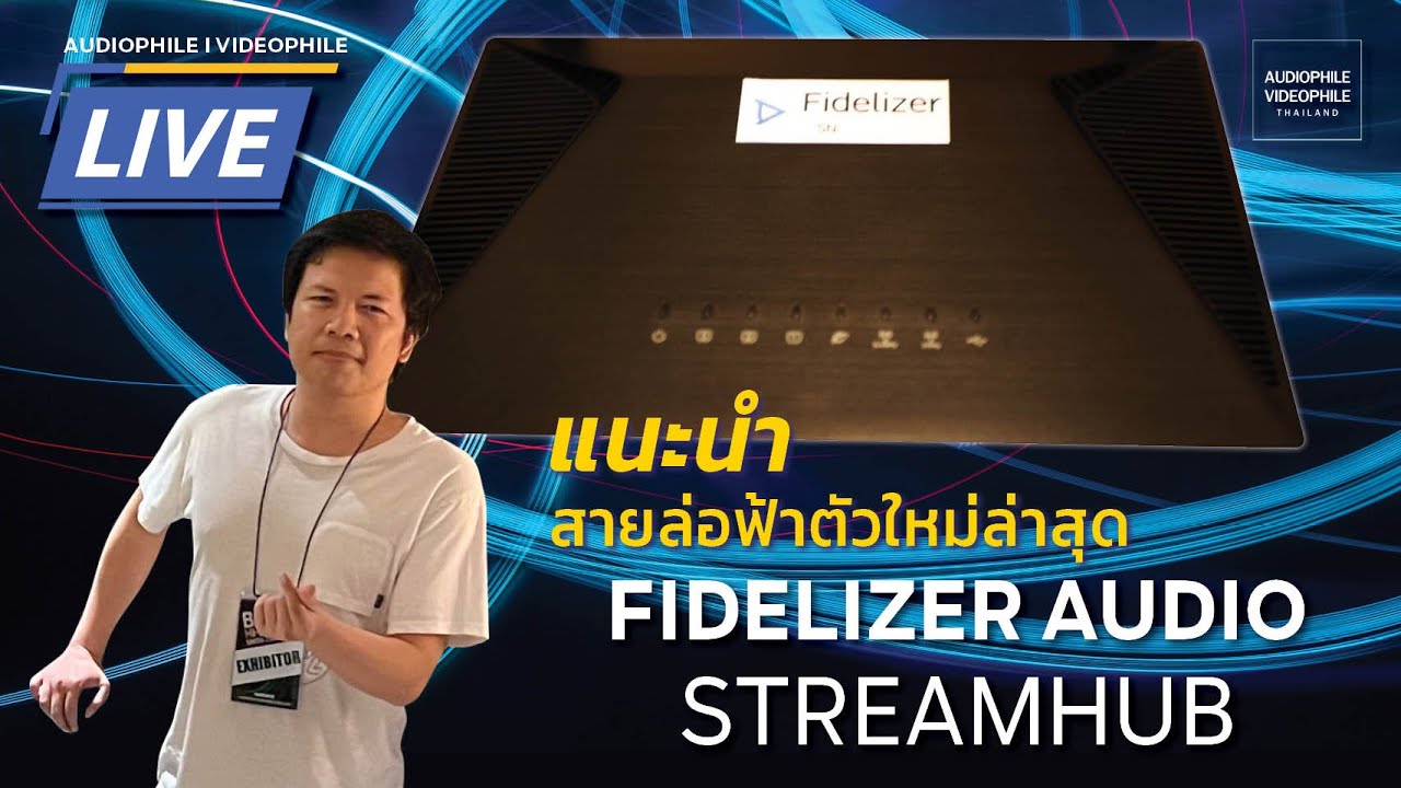 เปิดตัว Fidelizer Audio: StreamHub - YouTube
