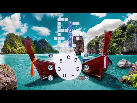 Word Land - Слово Схватка Landscape Promo Video 10