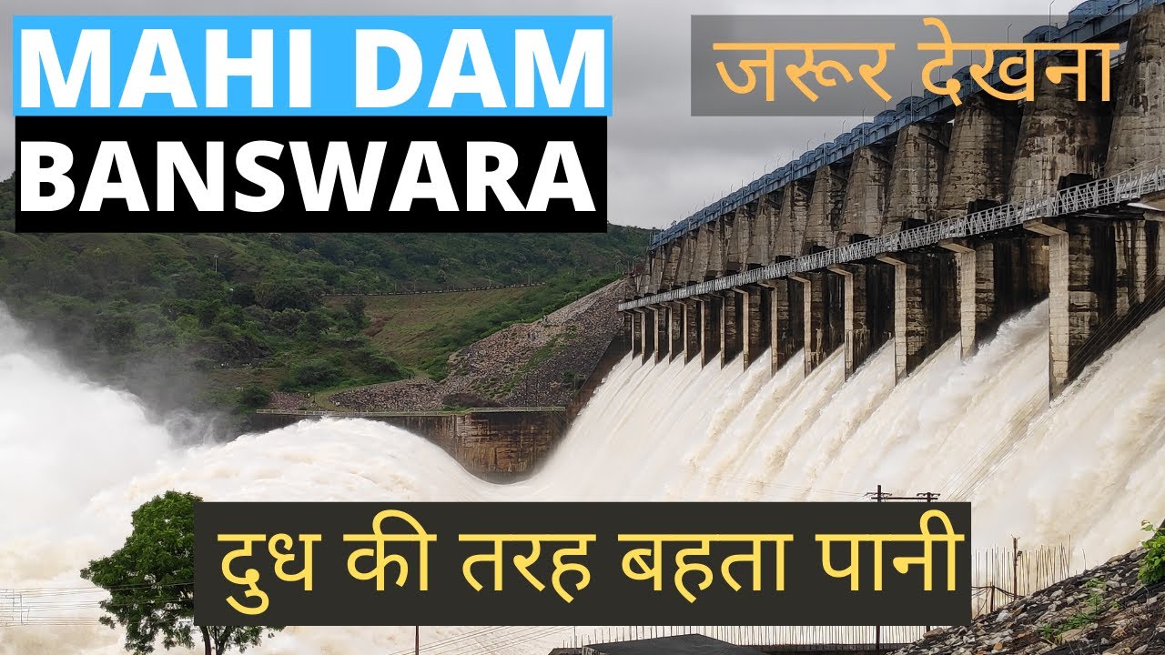 Mahi Dam Banswara के 16 गेट का (अद्भुत नज़ारा) || माही डेम Mahi Dam 16 ...