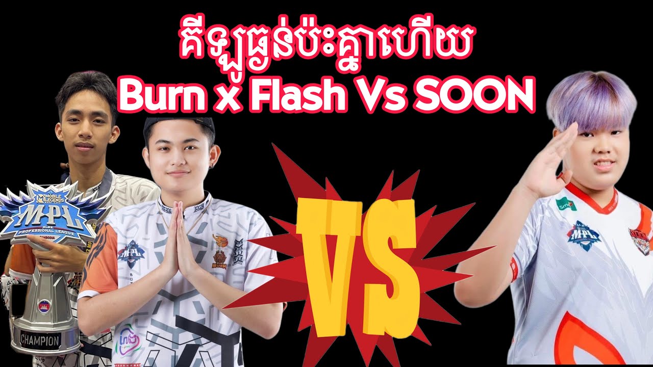 Burn x Flash Vs SOON គីឡូធ្ងន់ប៉ះគ្នា I MOBILE LEGENDS I @MVPSTUDIO2 ...
