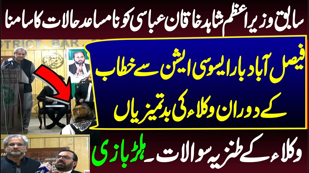Ex Pm Shahid Khaqan Abbasi Facing Untoward Situation During Speech In Faisalabad Bar Association