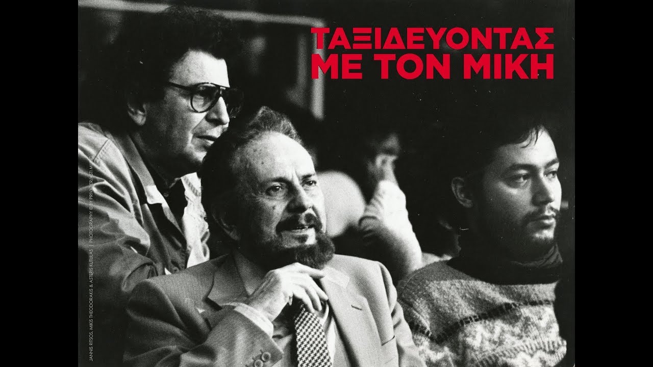 ΤΑΞΙΔΕΥΟΝΤΑΣ ΜΕ ΤΟΝ ΜΙΚΗ πρεμιερα 24/10/ 2018 STUDIO new star art ...
