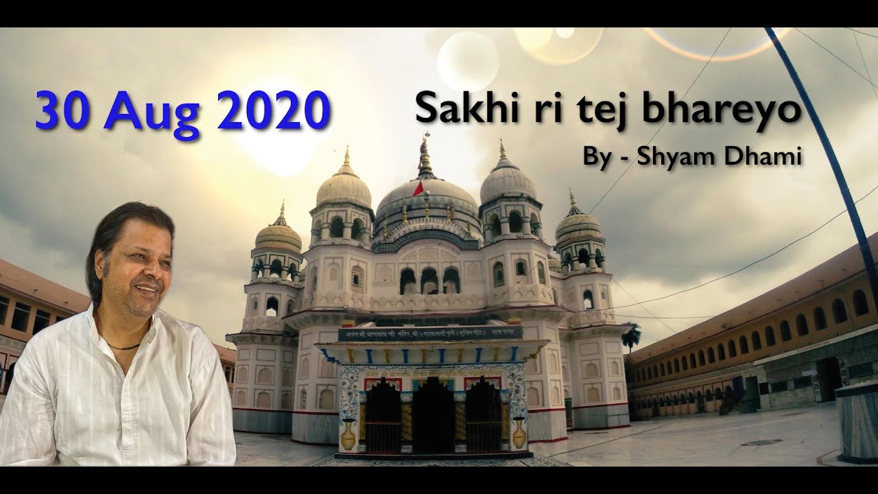 Shyam Parnami (Dhami) - Sakhi ri tej bhareyo - YouTube