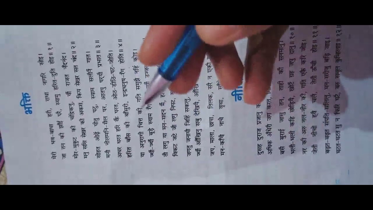 class 10th Hindi lesson 4 Bihari Doha 5, 6 #manoj - YouTube