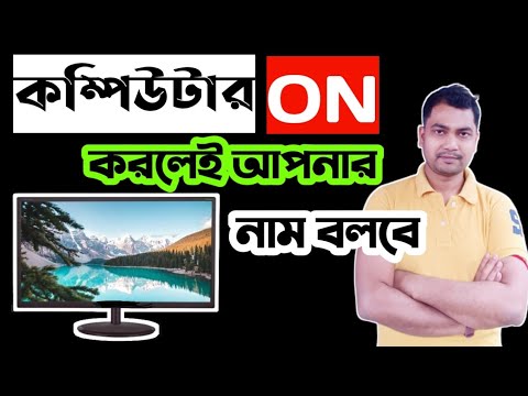 💥কম্পিউটার আপনার নাম ধরে ডাকবে ||🖥️ Computer Supar Tricks || Tech Dipankar - YouTube