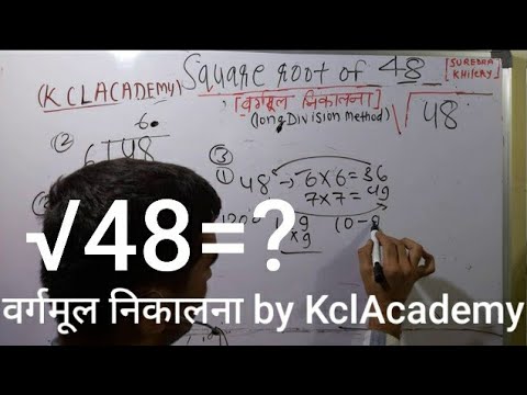 √48 | Square Root of 48 in Hindi | वर्गमूल निकालना By KclAcademy ...