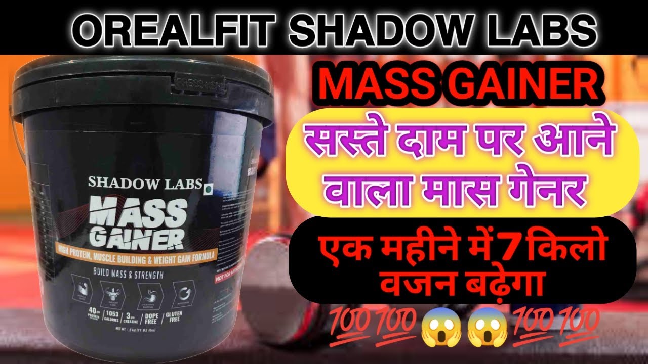 orealfit shadow labs mass gainer review||orealfit||#massgainers||weight ...