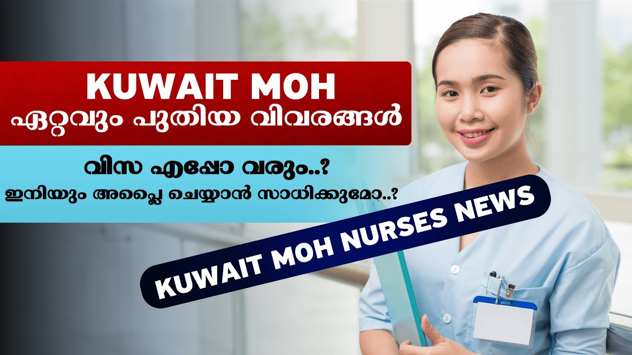 കാത്തിരിക്കുന്നവർ അറിയൂ | Kuwait | Kuwait MOH Nurses Free Recruitment ...