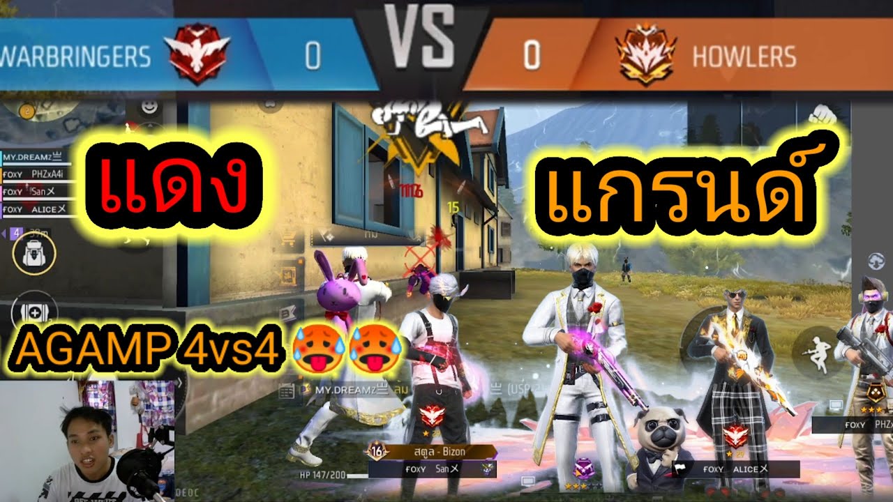 free fire 🔥 AGX2 🔥4vs 4 🙄แดง เจอ แกรนด์ 🥶หนาวเล่ยคราวนี้🥵🥵 - YouTube