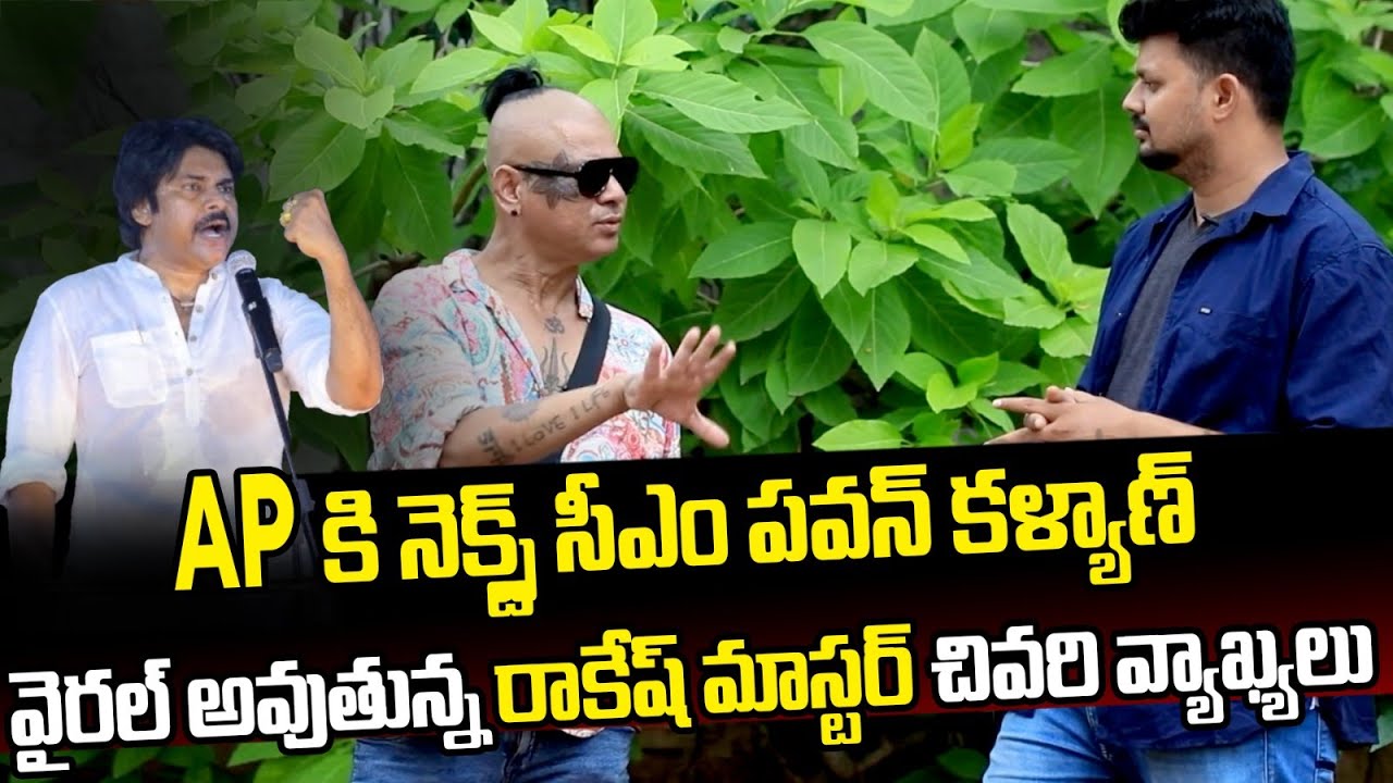 Choreographer Rakesh Master About Pawan Kalyan | Dance Master Rakesh ...