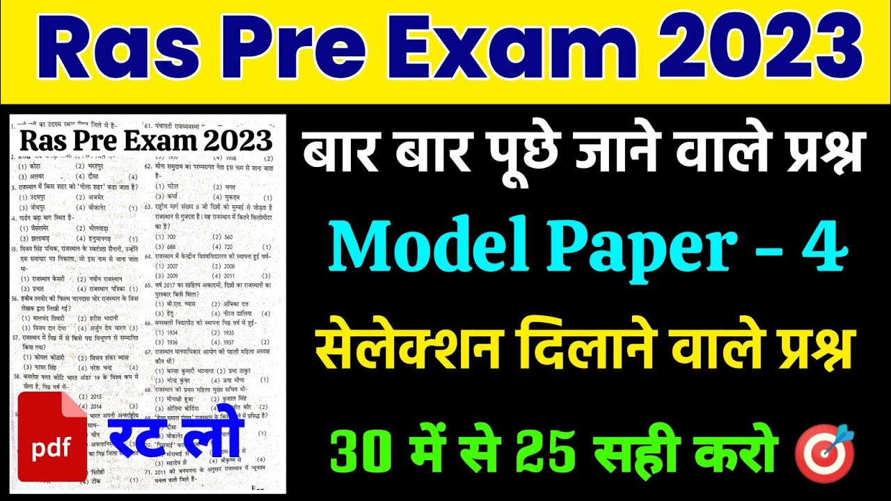 Ras Pre Model Paper - 4 | Ras Pre Online Gk Classes | Ras Pre Gk 2023 ...