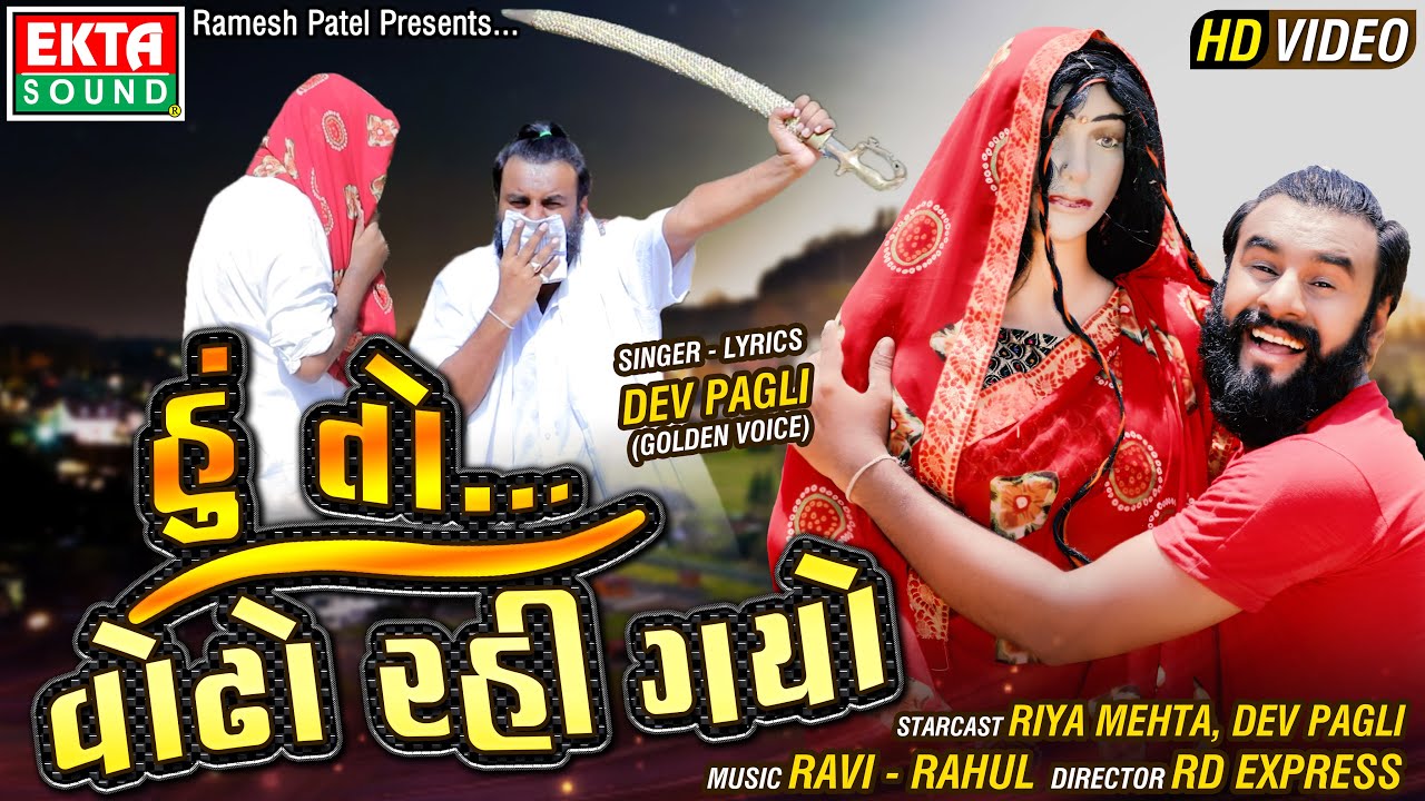 Dev Pagli || Hu To... Vodho Rahi Gayo || HD Video || Ekta Sound - YouTube