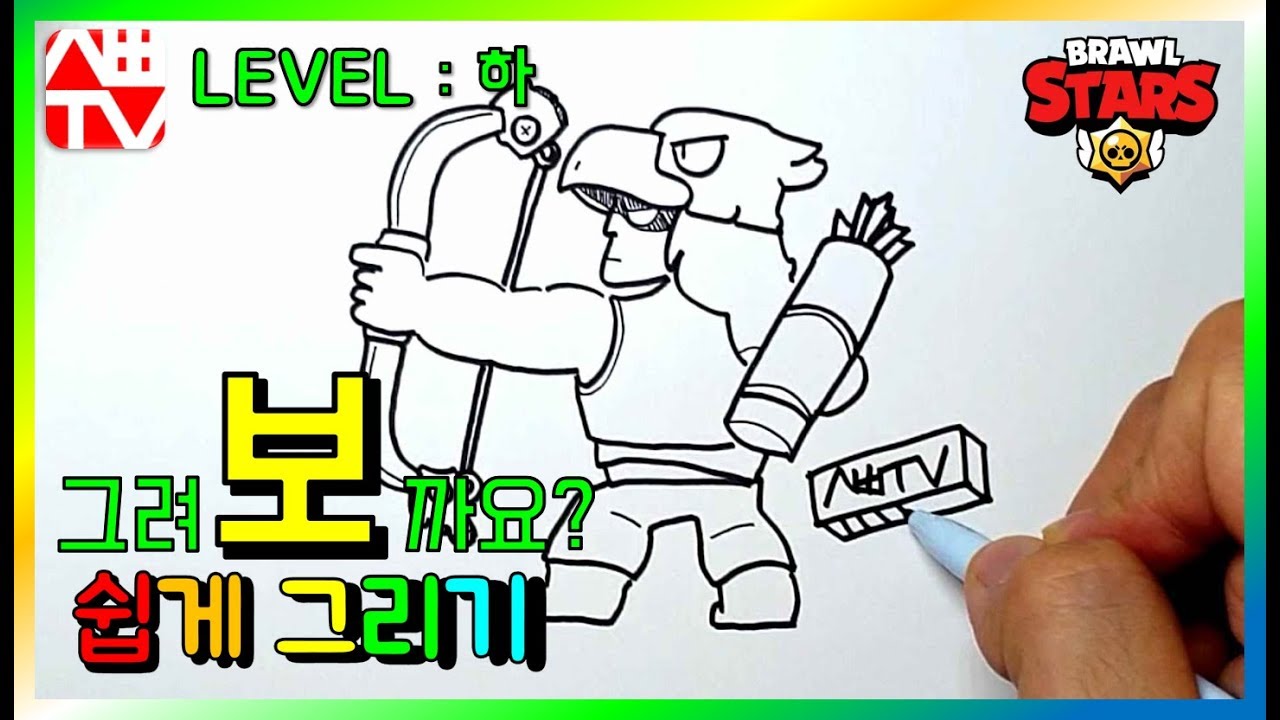 "보"를 아주 쉽게 그려 "보"까요?【보 그리기】//Brawl stars BO drawing - YouTube