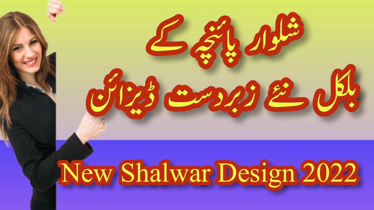 Latest Shalwar Poncha design || New Shalwar Design 2022 - YouTube