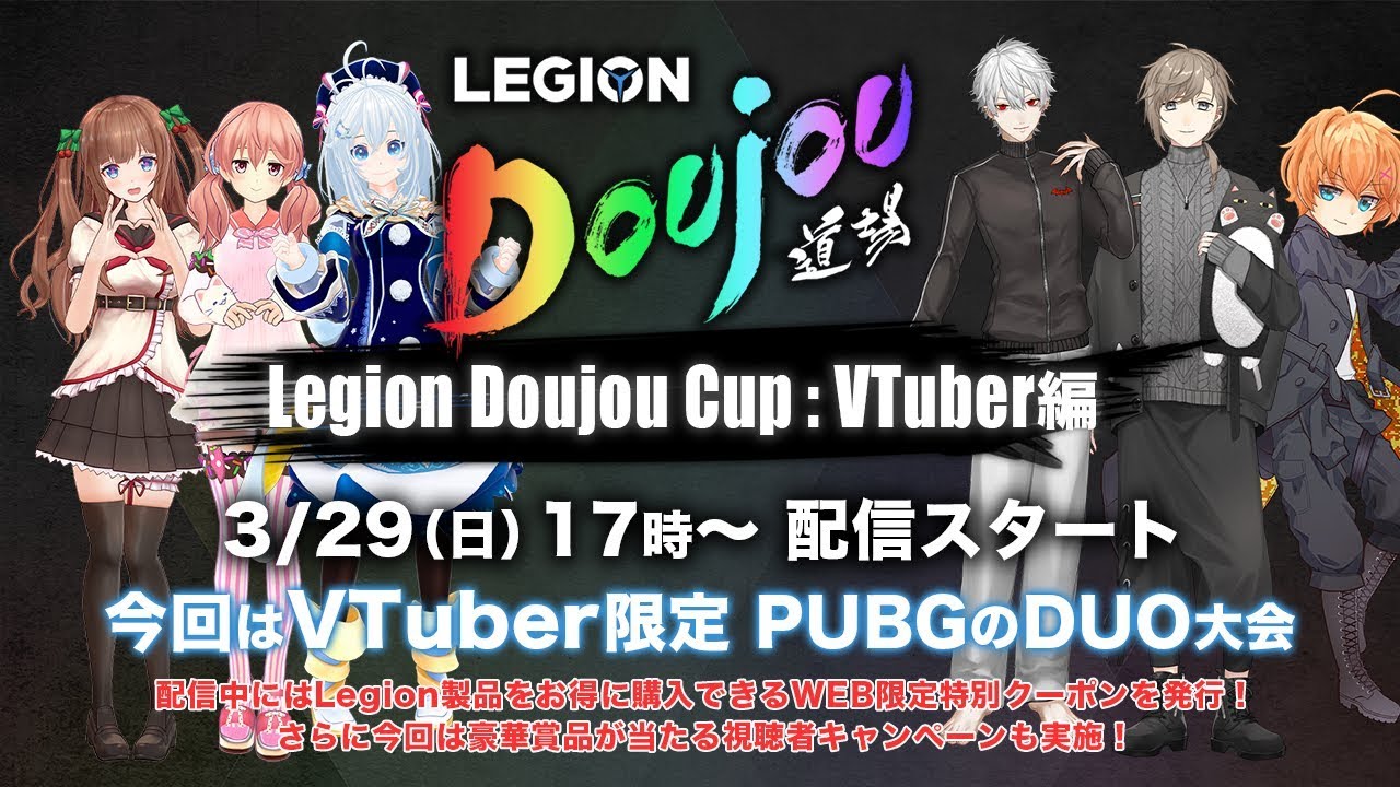 Legion Doujou Cup：VTuber編 - YouTube