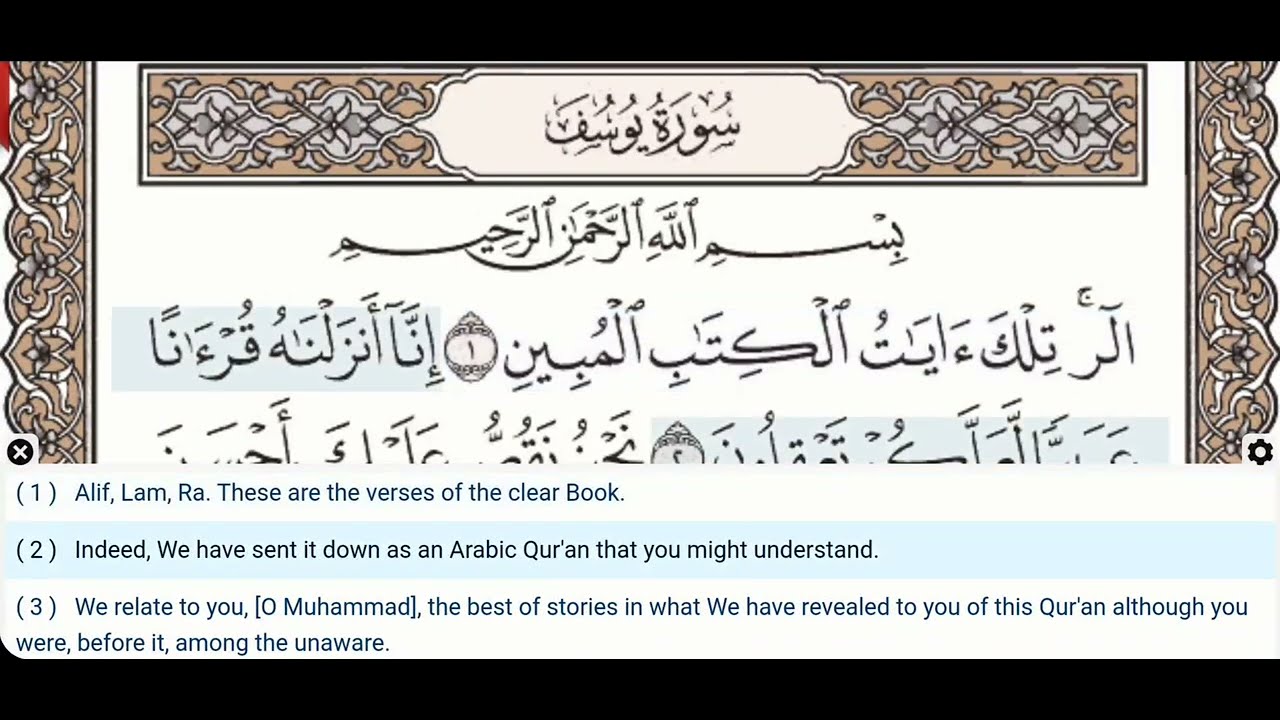 12 Surah Yusuf Yousuf Yaser Salamah Quran Recitation Arabic Text ...