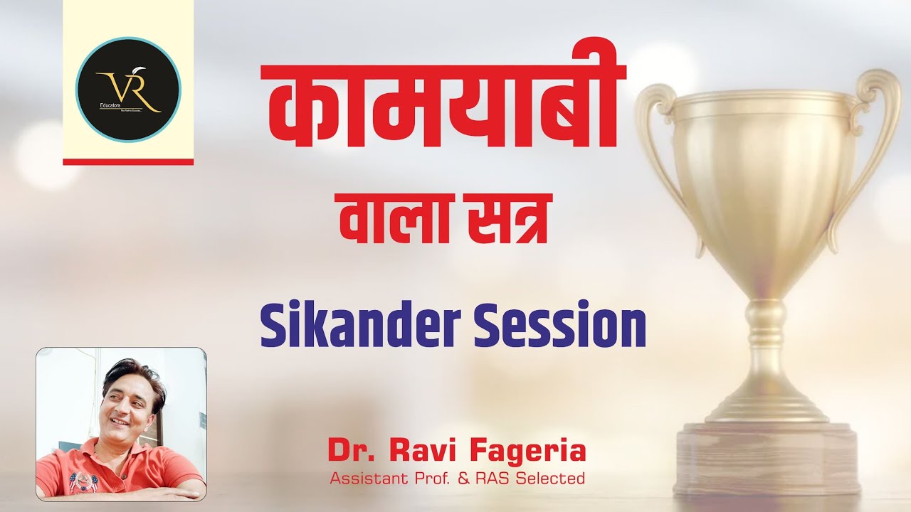 स्मार्ट स्टडी के टिप्स !! Success Mantra!! By Dr Ravi fageria - YouTube