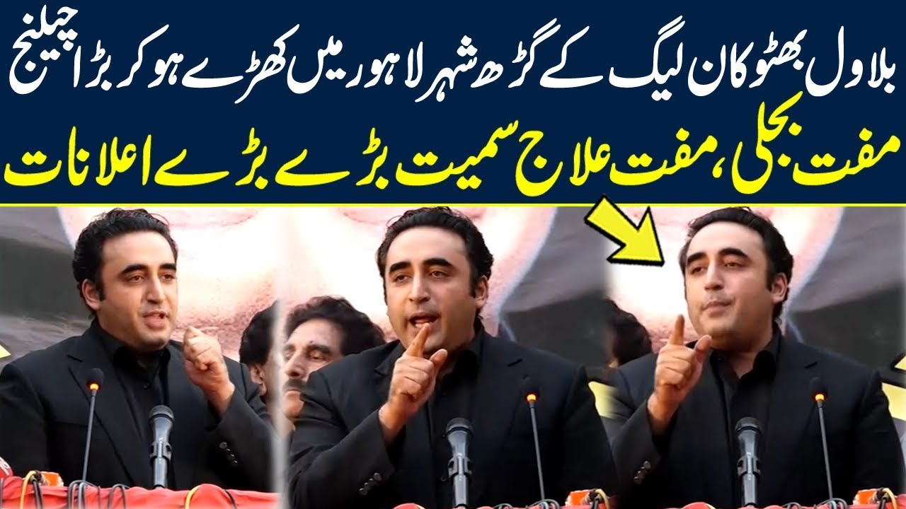 Bilwal Bhutto Zardari Big Announcement before Election 2024 - YouTube