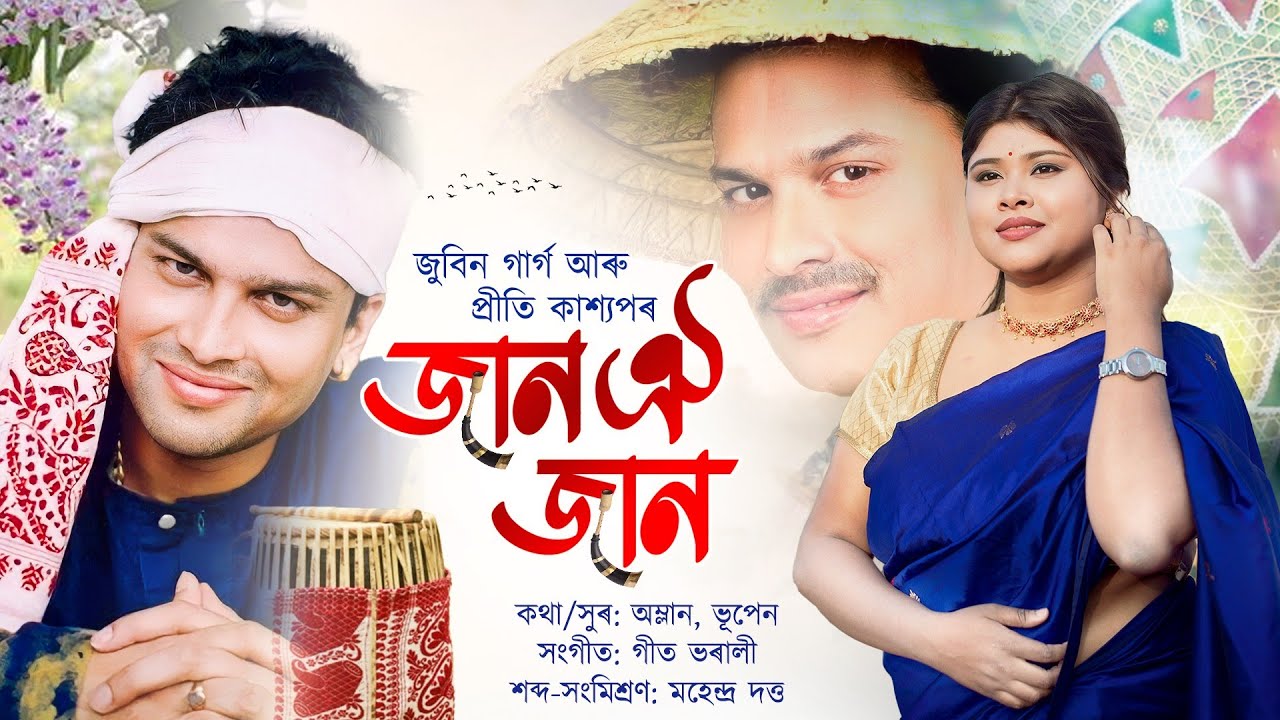 Jaan Oi Jaan By Zubeen Garg | Priti Kashyap | Amlan, Bhupen | Geet ...