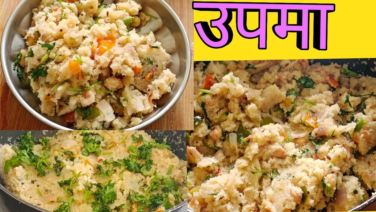 उपमा रेसिपी|रव्याच उपिट|how to make upma|break fast recipe|upma kaise ...
