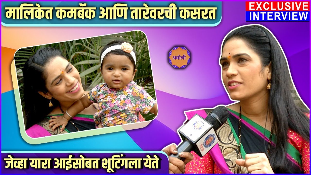 Meenakshi Rathod | Exclusive Interview | मालिकेत कमबॅक आणि तारेवरची ...